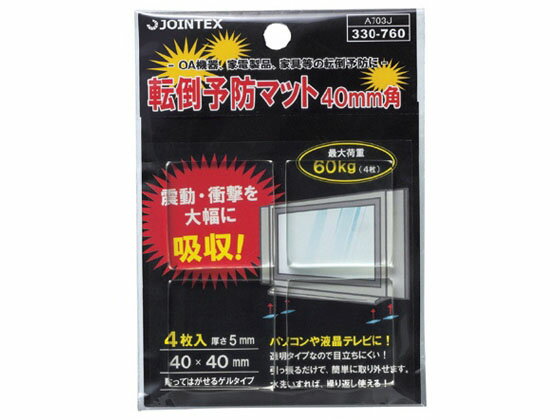 【商品説明】パソコンや液晶モニタなどの大型家電に。【仕様】●OAセキュリティ用品●粘着ゲル●最大荷重：60kg（1枚あたり15kg）●入数：4枚●寸法：縦40×横40mm●材質：ポリウレタン●厚さ：5mm●色：透明●粘着が弱くなった場合は水...