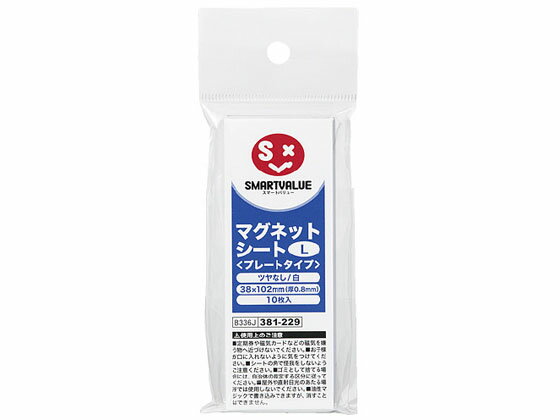 【仕様】●種別：L●寸法：縦102×横38mm●入数：10枚●厚さ：0．8mm●材質：表面＝PVCカラーフィルム、裏面＝マグネットシート※表面はツヤなしタイプになっており、油性マーカーで書き込むことができますが、消すことはできません。【検索...
