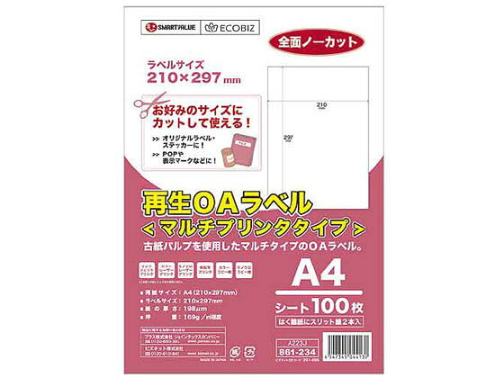 【仕様】●OAシートラベル●坪量：169g／m2●総厚：198μm●ラベル厚：88μm●白色度：80％程度●規格：A4／全面（ノーカット）●1冊入数：100枚●片数：100片●材質：古紙パルプ配合紙●対応インク：染料・顔料●対応機種：モノク...