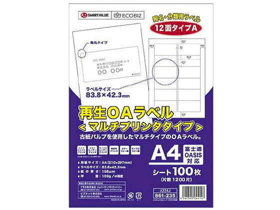 【仕様】●OAシートラベル●坪量：169g／m2●総厚：198μm●ラベル厚：88μm●白色度：80％程度●規格：A4／12面（タイプA）●1冊入数：100枚●片数：1200片●材質：古紙パルプ配合紙●対応インク：染料・顔料●対応機種：モノ...