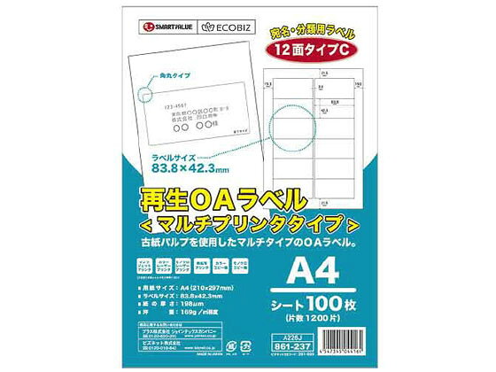 【仕様】●OAシートラベル●坪量：169g／m2●総厚：198μm●ラベル厚：88μm●白色度：80％程度●規格：A4／12面（タイプC）●1冊入数：100枚●片数：1200片●材質：古紙パルプ配合紙●対応インク：染料・顔料●対応機種：モノ...
