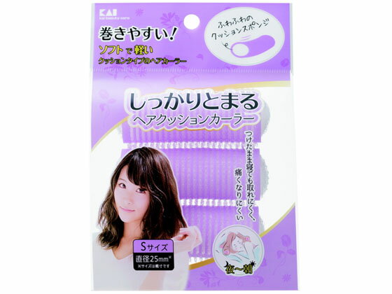 【商品説明】●ふわっと軽いクッションスポンジのヘアカーラーです。●クッションスポンジの反発力で髪が巻きやすく取れにくい、今までにないヘアカーラーです。●ソフトなので、つけたまま寝る方にも最適です。●Sサイズ3個入り。【仕様】●サイズ：45×...