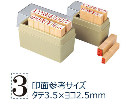 【商品説明】数字をセットでご用意。サイズバリエーションも充実しています。用途に合わせたサイズをお選びください。【仕様】●印面サイズ：3．5×2．5mm※印面の別注はできません。※セットのみでの販売となりますので、単品販売はいたしません。【検...