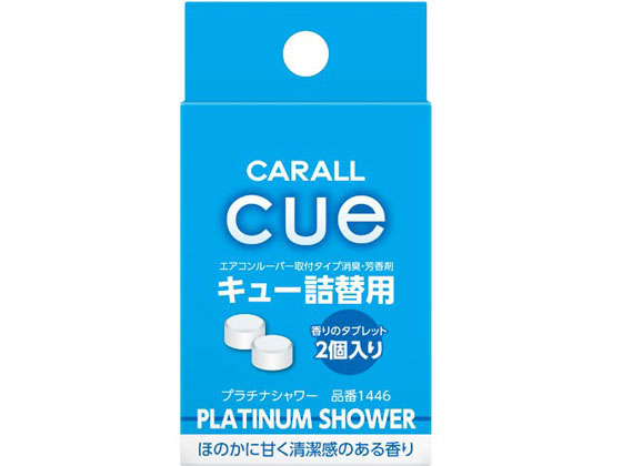 【商品説明】お得な2個入り【仕様】●香り：プラチナシャワー●形状：詰替え用●内容量：2．4g●製品サイズ：高さ11mm×幅18mm×奥行18mm【検索用キーワード】晴香堂　はるかどう　ハルカドウ　harukado　キュー　プラチナシャワー　...