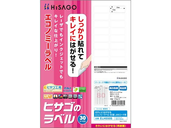 【商品説明】しっかり貼れて、きれいにはがせる再剥離タイプのシールです。ファイル・小物などの管理に！バーコード印刷に！商品梱包資材の分別廃棄に。個人情報を印刷しても、サッとはがして廃棄できるので、情報の流出防止にも役立ちます。剥離紙（台紙）は...