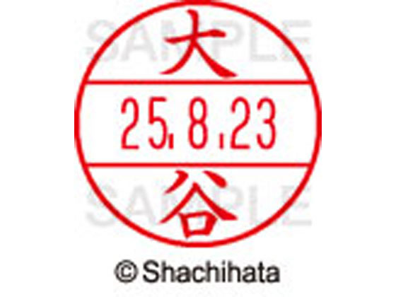【商品説明】使いやすさにこだわった日付入ネーム印。書類管理がはかどる日付表示付き認め印。「いつ」「誰が」チェックをしたか、氏名と日付がひと目で確認できることは、書類を管理するうえで大切なポイントです。「いつ」と「誰が」がひと捺（お）しで明記...