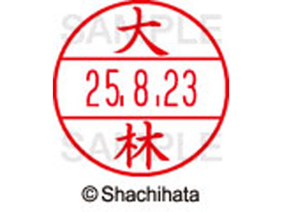 【商品説明】使いやすさにこだわった日付入ネーム印。書類管理がはかどる日付表示付き認め印。「いつ」「誰が」チェックをしたか、氏名と日付がひと目で確認できることは、書類を管理するうえで大切なポイントです。「いつ」と「誰が」がひと捺（お）しで明記...