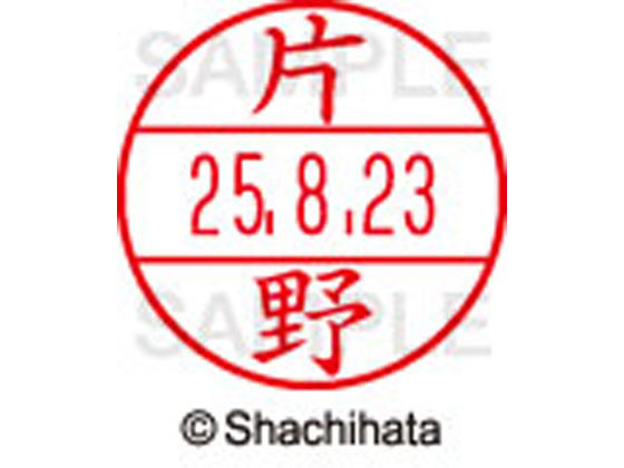 【商品説明】使いやすさにこだわった日付入ネーム印。書類管理がはかどる日付表示付き認め印。「いつ」「誰が」チェックをしたか、氏名と日付がひと目で確認できることは、書類を管理するうえで大切なポイントです。「いつ」と「誰が」がひと捺（お）しで明記...