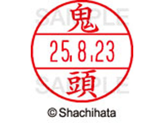 【商品説明】使いやすさにこだわった日付入ネーム印。書類管理がはかどる日付表示付き認め印。「いつ」「誰が」チェックをしたか、氏名と日付がひと目で確認できることは、書類を管理するうえで大切なポイントです。「いつ」と「誰が」がひと捺（お）しで明記...