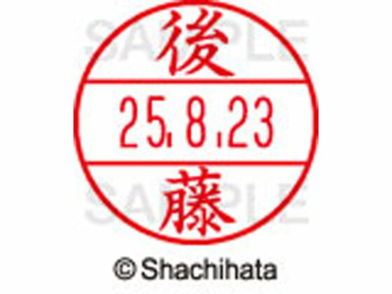 【商品説明】使いやすさにこだわった日付入ネーム印。書類管理がはかどる日付表示付き認め印。「いつ」「誰が」チェックをしたか、氏名と日付がひと目で確認できることは、書類を管理するうえで大切なポイントです。「いつ」と「誰が」がひと捺（お）しで明記...