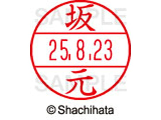 【商品説明】使いやすさにこだわった日付入ネーム印。書類管理がはかどる日付表示付き認め印。「いつ」「誰が」チェックをしたか、氏名と日付がひと目で確認できることは、書類を管理するうえで大切なポイントです。「いつ」と「誰が」がひと捺（お）しで明記...