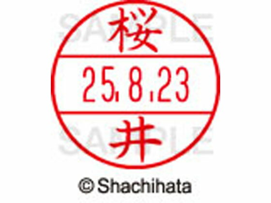 【商品説明】使いやすさにこだわった日付入ネーム印。書類管理がはかどる日付表示付き認め印。「いつ」「誰が」チェックをしたか、氏名と日付がひと目で確認できることは、書類を管理するうえで大切なポイントです。「いつ」と「誰が」がひと捺（お）しで明記...