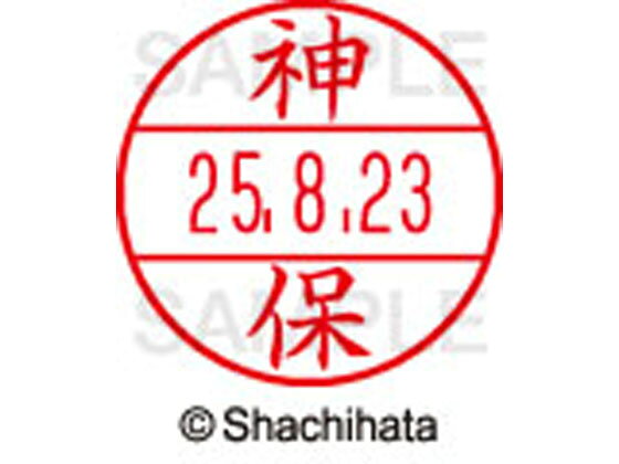 【商品説明】使いやすさにこだわった日付入ネーム印。書類管理がはかどる日付表示付き認め印。「いつ」「誰が」チェックをしたか、氏名と日付がひと目で確認できることは、書類を管理するうえで大切なポイントです。「いつ」と「誰が」がひと捺（お）しで明記...