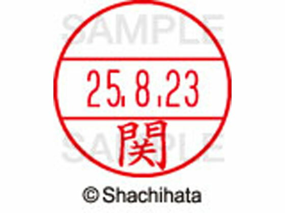 【商品説明】使いやすさにこだわった日付入ネーム印。書類管理がはかどる日付表示付き認め印。「いつ」「誰が」チェックをしたか、氏名と日付がひと目で確認できることは、書類を管理するうえで大切なポイントです。「いつ」と「誰が」がひと捺（お）しで明記...