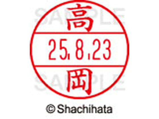 【商品説明】使いやすさにこだわった日付入ネーム印。書類管理がはかどる日付表示付き認め印。「いつ」「誰が」チェックをしたか、氏名と日付がひと目で確認できることは、書類を管理するうえで大切なポイントです。「いつ」と「誰が」がひと捺（お）しで明記...