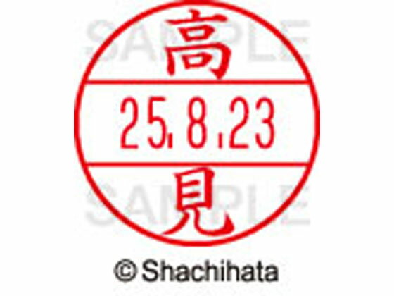 【商品説明】使いやすさにこだわった日付入ネーム印。書類管理がはかどる日付表示付き認め印。「いつ」「誰が」チェックをしたか、氏名と日付がひと目で確認できることは、書類を管理するうえで大切なポイントです。「いつ」と「誰が」がひと捺（お）しで明記...