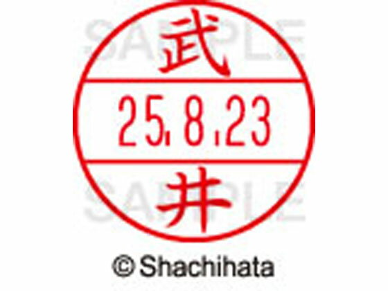 【商品説明】使いやすさにこだわった日付入ネーム印。書類管理がはかどる日付表示付き認め印。「いつ」「誰が」チェックをしたか、氏名と日付がひと目で確認できることは、書類を管理するうえで大切なポイントです。「いつ」と「誰が」がひと捺（お）しで明記...