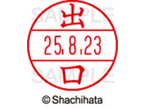 【商品説明】使いやすさにこだわった日付入ネーム印。書類管理がはかどる日付表示付き認め印。「いつ」「誰が」チェックをしたか、氏名と日付がひと目で確認できることは、書類を管理するうえで大切なポイントです。「いつ」と「誰が」がひと捺（お）しで明記...