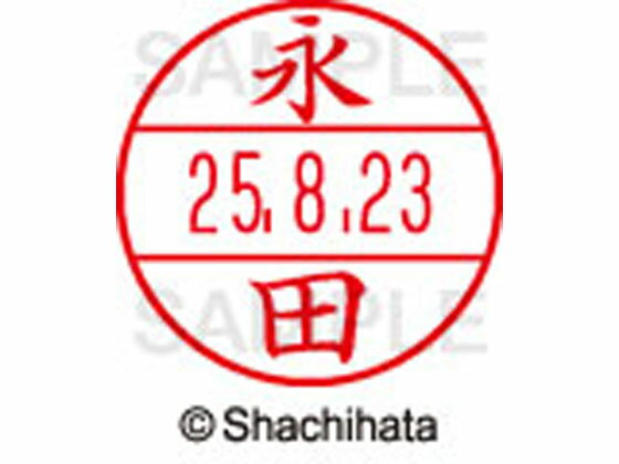 【商品説明】使いやすさにこだわった日付入ネーム印。書類管理がはかどる日付表示付き認め印。「いつ」「誰が」チェックをしたか、氏名と日付がひと目で確認できることは、書類を管理するうえで大切なポイントです。「いつ」と「誰が」がひと捺（お）しで明記...