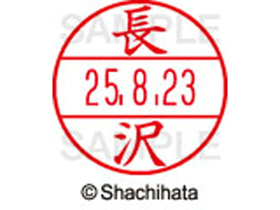 【商品説明】使いやすさにこだわった日付入ネーム印。書類管理がはかどる日付表示付き認め印。「いつ」「誰が」チェックをしたか、氏名と日付がひと目で確認できることは、書類を管理するうえで大切なポイントです。「いつ」と「誰が」がひと捺（お）しで明記...