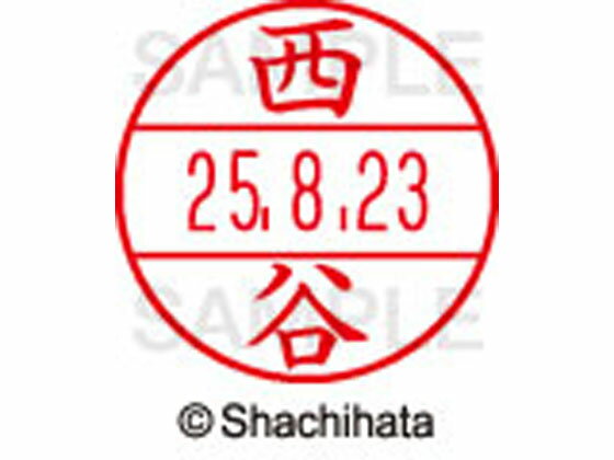 【商品説明】使いやすさにこだわった日付入ネーム印。書類管理がはかどる日付表示付き認め印。「いつ」「誰が」チェックをしたか、氏名と日付がひと目で確認できることは、書類を管理するうえで大切なポイントです。「いつ」と「誰が」がひと捺（お）しで明記...