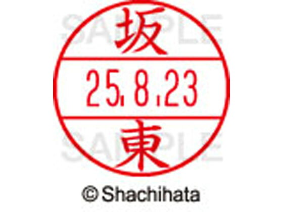 【商品説明】使いやすさにこだわった日付入ネーム印。書類管理がはかどる日付表示付き認め印。「いつ」「誰が」チェックをしたか、氏名と日付がひと目で確認できることは、書類を管理するうえで大切なポイントです。「いつ」と「誰が」がひと捺（お）しで明記...
