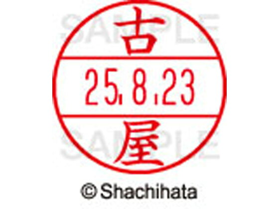 【商品説明】使いやすさにこだわった日付入ネーム印。書類管理がはかどる日付表示付き認め印。「いつ」「誰が」チェックをしたか、氏名と日付がひと目で確認できることは、書類を管理するうえで大切なポイントです。「いつ」と「誰が」がひと捺（お）しで明記...