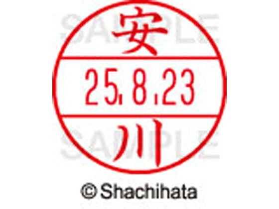 【商品説明】使いやすさにこだわった日付入ネーム印。書類管理がはかどる日付表示付き認め印。「いつ」「誰が」チェックをしたか、氏名と日付がひと目で確認できることは、書類を管理するうえで大切なポイントです。「いつ」と「誰が」がひと捺（お）しで明記...
