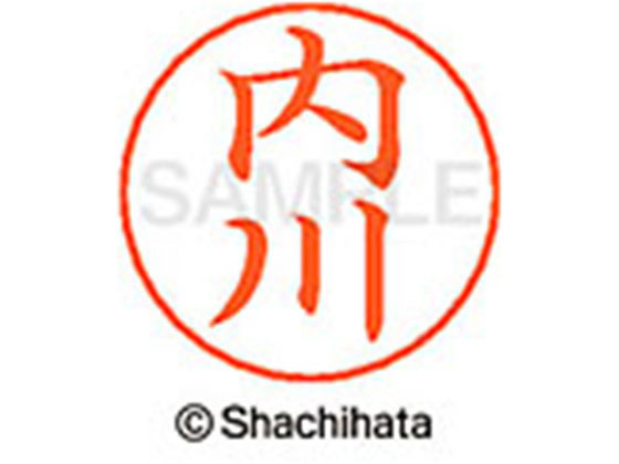 【商品説明】ネームペンのネーム印を交換したい場合にご使用ください。【仕様】●ウチカワ●印面サイズ：直径9mm●書体：楷書体●インキ色：朱色●カートリッジ式●対応補充インキ：XLR−GP●透明プラケース入り●GPNエコ商品ねっと掲載【備考】※...