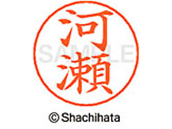 【商品説明】ネームペンのネーム印を交換したい場合にご使用ください。【仕様】●カワセ●印面サイズ：直径9mm●書体：楷書体●インキ色：朱色●カートリッジ式●対応補充インキ：XLR−GP●透明プラケース入り●GPNエコ商品ねっと掲載【備考】※メ...