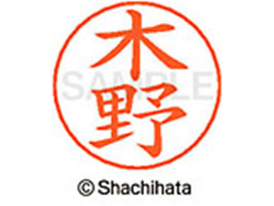 【商品説明】ネームペンのネーム印を交換したい場合にご使用ください。【仕様】●キノ●印面サイズ：直径9mm●書体：楷書体●インキ色：朱色●カートリッジ式●対応補充インキ：XLR−GP●透明プラケース入り●GPNエコ商品ねっと掲載【備考】※メー...
