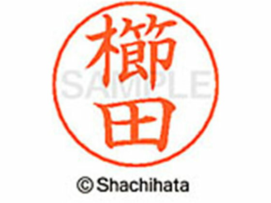 【商品説明】ネームペンのネーム印を交換したい場合にご使用ください。【仕様】●クシダ●印面サイズ：直径9mm●書体：楷書体●インキ色：朱色●カートリッジ式●対応補充インキ：XLR−GP●透明プラケース入り●GPNエコ商品ねっと掲載【備考】※メ...