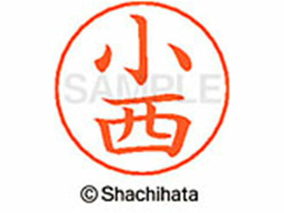 【商品説明】ネームペンのネーム印を交換したい場合にご使用ください。【仕様】●コニシ●印面サイズ：直径9mm●書体：楷書体●インキ色：朱色●カートリッジ式●対応補充インキ：XLR−GP●透明プラケース入り●GPNエコ商品ねっと掲載【備考】※メ...