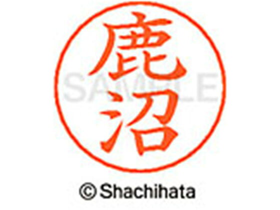 【商品説明】ネームペンのネーム印を交換したい場合にご使用ください。【仕様】●シカヌマ●印面サイズ：直径9mm●書体：楷書体●インキ色：朱色●カートリッジ式●対応補充インキ：XLR−GP●透明プラケース入り●GPNエコ商品ねっと掲載【備考】※...