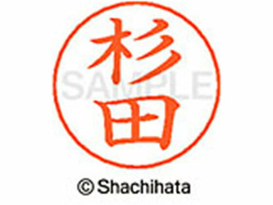 【商品説明】ネームペンのネーム印を交換したい場合にご使用ください。【仕様】●スギタ●印面サイズ：直径9mm●書体：楷書体●インキ色：朱色●カートリッジ式●対応補充インキ：XLR−GP●透明プラケース入り●GPNエコ商品ねっと掲載【備考】※メ...