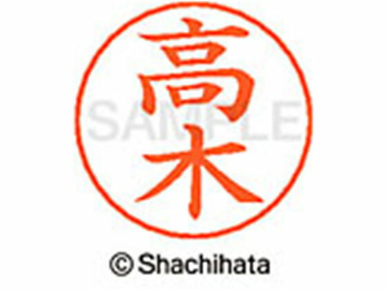 【商品説明】ネームペンのネーム印を交換したい場合にご使用ください。【仕様】●タカギ●印面サイズ：直径9mm●書体：楷書体●インキ色：朱色●カートリッジ式●対応補充インキ：XLR−GP●透明プラケース入り●GPNエコ商品ねっと掲載【備考】※メ...