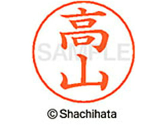 【商品説明】ネームペンのネーム印を交換したい場合にご使用ください。【仕様】●タカヤマ●印面サイズ：直径9mm●書体：楷書体●インキ色：朱色●カートリッジ式●対応補充インキ：XLR−GP●透明プラケース入り●GPNエコ商品ねっと掲載【備考】※...