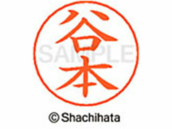 【商品説明】ネームペンのネーム印を交換したい場合にご使用ください。【仕様】●タニモト●印面サイズ：直径9mm●書体：楷書体●インキ色：朱色●カートリッジ式●対応補充インキ：XLR−GP●透明プラケース入り●GPNエコ商品ねっと掲載【備考】※...