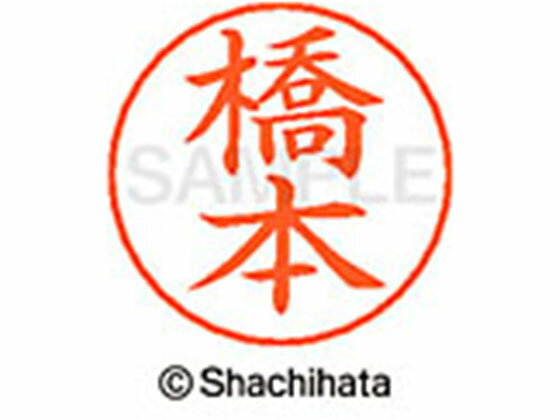 【商品説明】ネームペンのネーム印を交換したい場合にご使用ください。【仕様】●ハシモト●印面サイズ：直径9mm●書体：楷書体●インキ色：朱色●カートリッジ式●対応補充インキ：XLR−GP●透明プラケース入り●GPNエコ商品ねっと掲載【備考】※...