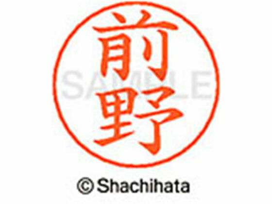 【商品説明】ネームペンのネーム印を交換したい場合にご使用ください。【仕様】●マエノ●印面サイズ：直径9mm●書体：楷書体●インキ色：朱色●カートリッジ式●対応補充インキ：XLR−GP●透明プラケース入り●GPNエコ商品ねっと掲載【備考】※メ...