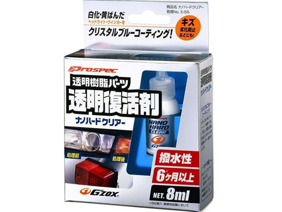 【商品説明】白ぼけや黄ばんだヘッドライト（樹脂製）、ウィンカー、バイザーをクリスタルブルーコーティングにより透明感を復活させ、色アセた樹脂を新品のような鮮やかなカラーに戻します。【仕様】●内容量：8mL●サイズ：高さ33mm×幅125mm×...
