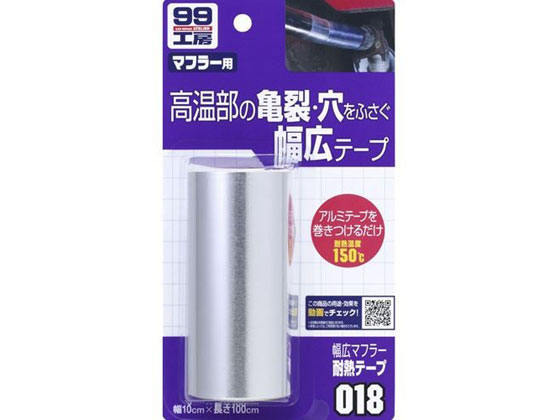 【商品説明】テープ幅が10cmもあるので縦方向に割れた亀裂でも、ひと貼りでOK。耐熱温度は150℃ですので高温部分の補修はもちろん、破損予防にも使えます。【仕様】●内容量：1本（10cm×100cm）●サイズ：高さ200mm×幅50mm×奥...