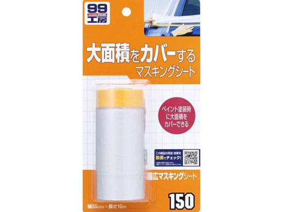 【商品説明】新聞紙を使わずに一気に広い面をマスキングできる、塗料が垂れない特殊加工を施したプロ仕様のマスキングシートです。シート本体の静電気の作用で素早くボディへ吸い付きますから風の影響を受けにくく、マスキング作業が素早くできます【仕様】●...