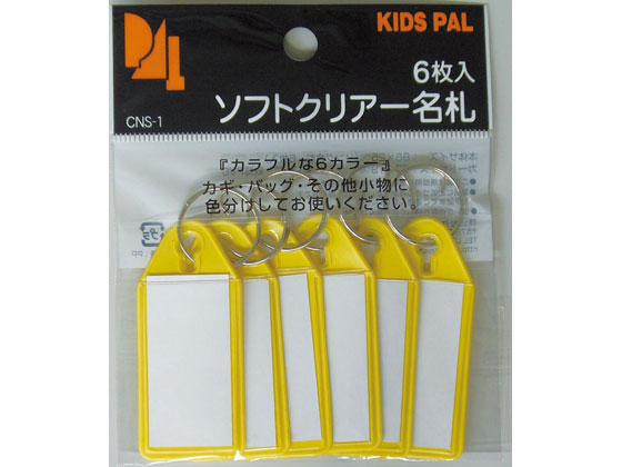 【商品説明】小物などを色別に使い分け！鍵・バッグ・その他に使えます。全6色展開。1袋に6個入り。【仕様】●色：黄●規格：25×56mm●材質：軟質塩化ビニール●注文単位：1パック（6枚）【備考】※メーカーの都合により、パッケージ・仕様等は予...
