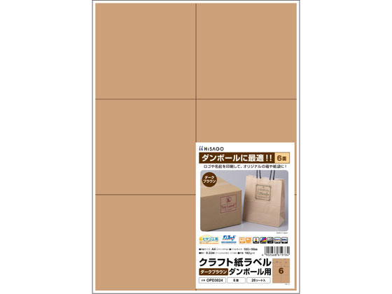 【商品説明】ダンボールに最適な、クラフト素材のラベルです。一般的なダンボールに近い色のクラフト紙なので、社名やロゴマークなど印刷して貼りつけると、オリジナルのダンボール箱を作成することができます。クラフト紙なので、商品表示ラベルとしても、風...