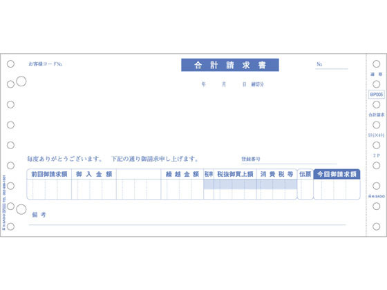 【商品説明】軽減税率制度対応のために使いやすく新設計した、インボイスタイプの合計請求書です。納品書で消費税計算をしない場合、こちらの合計請求書をお使いください。長形3号窓つき封筒にぴったり入ります。【仕様】●サイズ：9＿1／2”×4＿1／2...
