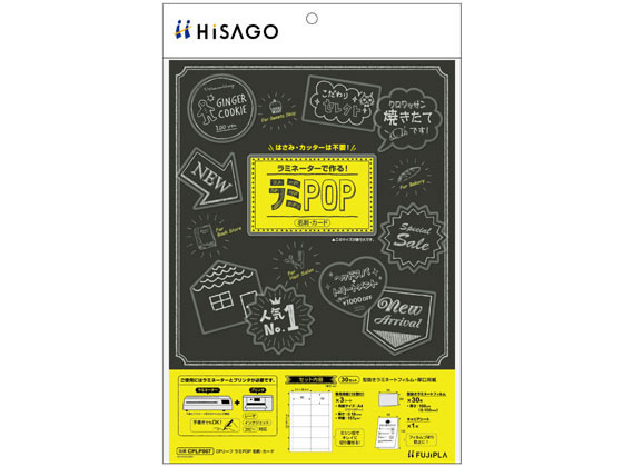 【商品説明】用紙とラミネートフィルムがセットになって、丸型のPOPが作成できるキットです。オリジナルデザインのPOPがはさみ・カッターを使わず簡単に作成できます。用紙に印刷して、ミシン目で切り離し、同じ形のフィルムにはさんでラミネートすれば...
