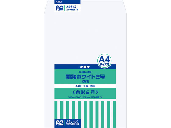 【商品説明】A4サイズ用紙をそのまま入れる封筒。A4用クリアファイルも充分に入る大きさ。【仕様】●枚数：7枚入●規格：角形2号　240×332mm●仕様：ケント100g／m2●センター貼り●郵便番号枠なし●のりなし●注文単位：1箱（7枚×1...