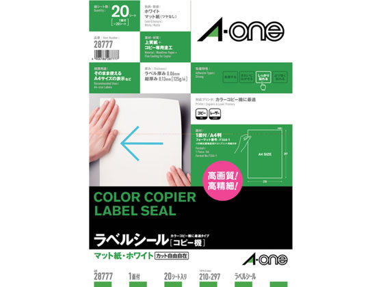 【商品説明】カラーコピー機での印字適性に優れたラベルシールです。ノーカットなので自由に切って使えます。高熱に耐える安心耐熱設計。【仕様】●仕様：ノーカット●サイズ：A4●面付け：1面●1片サイズ：210mm×297mm●材質：上質紙＋コピー...