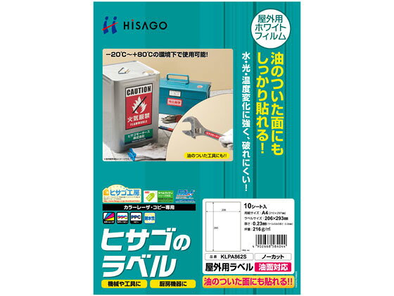 【商品説明】油のついた面にも、ピタッとしっかり貼れる！水・光・温度変化に強く、屋外での使用にも適しています。丈夫で破れにくいホワイトフィルムタイプ素材です。油のついた工具や、機械などの表示ラベル、油を使う厨房でも便利です。製品の特性上、剥離...